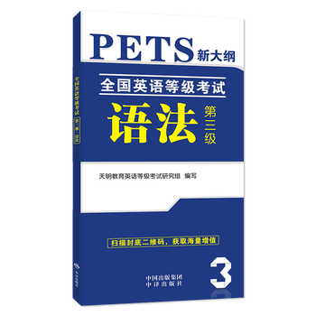 2022全国英语等级考试.第三级-语法