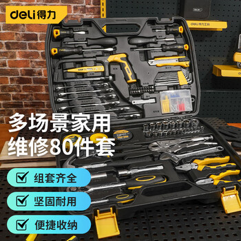 【得力DL5967】得力（deli）家用多功能五金工具箱套装手动工具组套80件汽车维修电工 DL5967【行情 报价 价格 评测】-京东