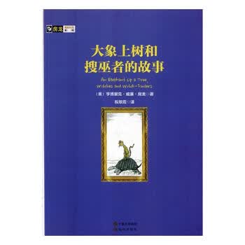 大象上树和搜巫者的故事 社会科学 书籍