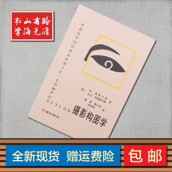 现货《摄影构图学》克莱门茨/罗森菲尔德著