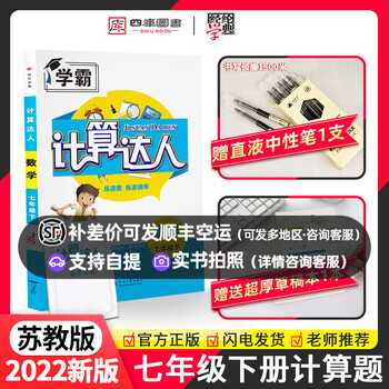 年级自选】2022计算达人数学七八年级上册下册计算题练习题专项强化训练人教版本初中数学练习册7年级上下 七年级下册 苏教版