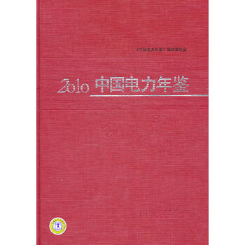 北京市电力公司年鉴2010