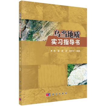 乌当地质实习指导书