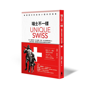 现货台版 瑞士不一样 颠覆你对强小国的想象 礼仪之邦城市文化发展木马文化