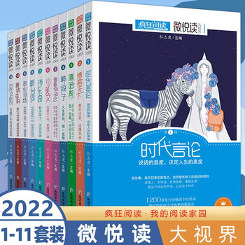 【包邮】疯狂阅读微悦读大视界第一季 第1-11辑套装微阅读 初高中生课外阅读书作文素材提高写作能力