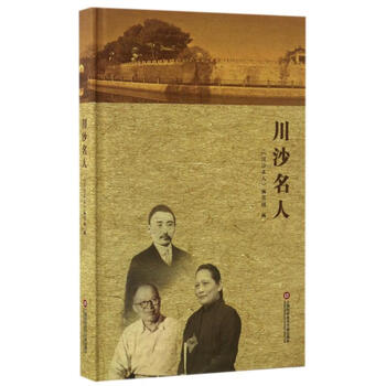 川沙名人