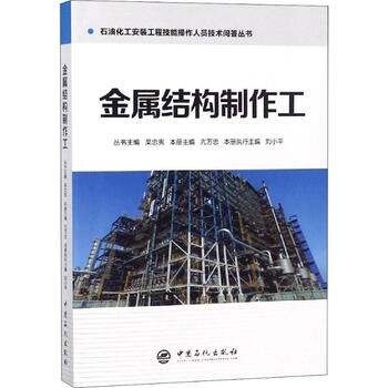 金属结构制作工