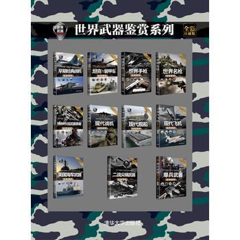 世界武器鉴赏系列:美国海军武器鉴赏指南