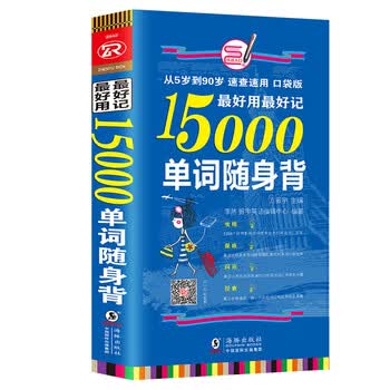 可点读+音标手册15000单词随身背单词便携口袋书英语单词快速记忆法英文分类初中高中日常英语词汇速记
