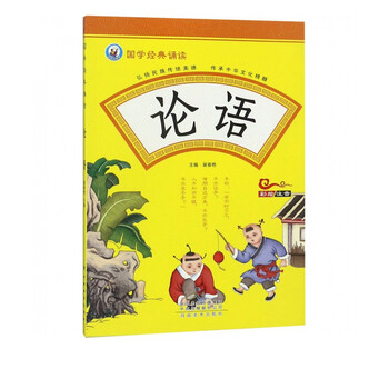 论语(彩绘注音)/国学经典诵读