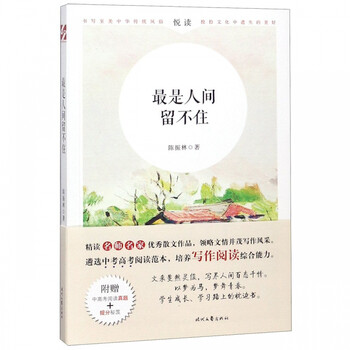 最是人间留不住