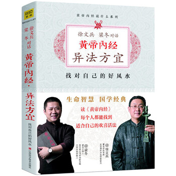 黄帝内经 异法方宜（升级版）