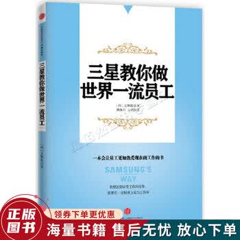 三星教你做世界一流员工