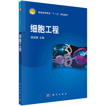 细胞工程