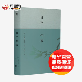 日本侘寂