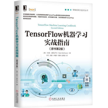 TensorFlow机器学习实战指南（原书第2版）/