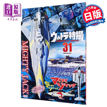 奥特曼特摄完美书 31 日文原版 ウルトラ特撮 PERFECT MOOK vol31