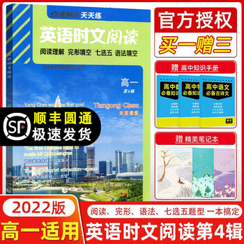 2022版点津英语天天练 英语时文阅读高一第4辑 英语阅读理解完形填空七选五语法填空高一英语专项训练