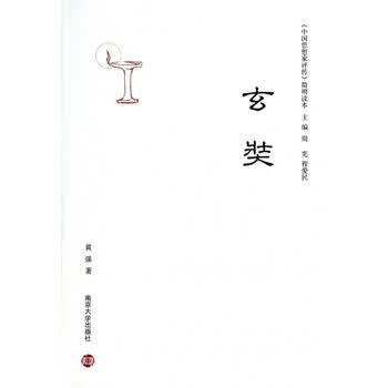 玄奘/中国思想家评传简明读本