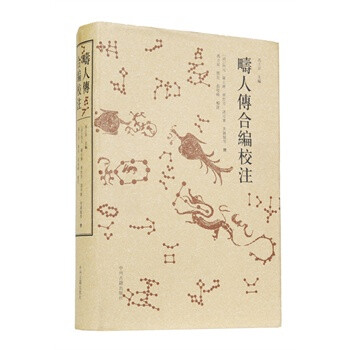 畴人传合编校注