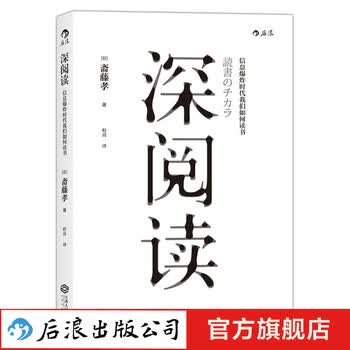 深阅读 信息爆炸时代我们如何读书 读书 学习 自学  后浪