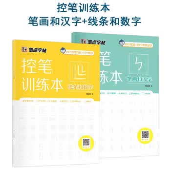 小学生字帖楷书二三四五六一年级上下册语文部编版硬笔描红本 控笔线条数字+笔画偏旁