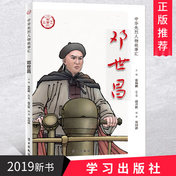 邓世昌  学习出版社