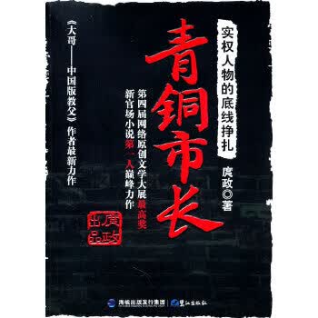 青铜市长【正版图书】