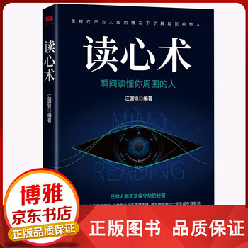 读心术瞬间读懂他人的技巧人际交往心理学墨菲定律九型人格微表情心理学入门心理学与读心术入门基础书籍正版