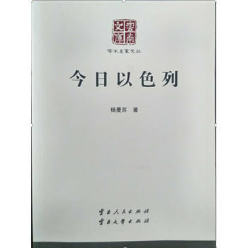 今日以色列