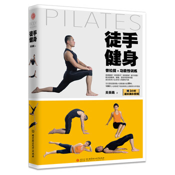 徒手健身