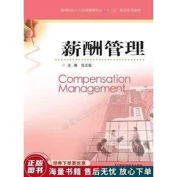 薪酬管理