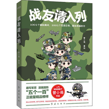 战友请入列 图书