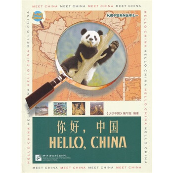 认识中国 你好，中国【正版图书，售后无忧】