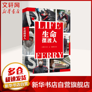 生命摆渡人