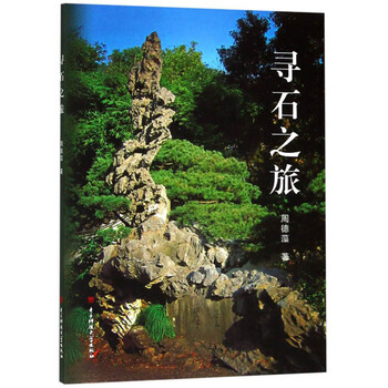 寻石之旅