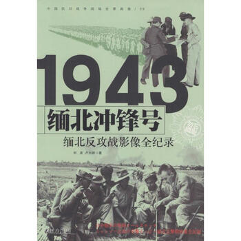 缅北冲锋号