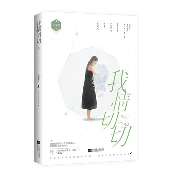 我情切切