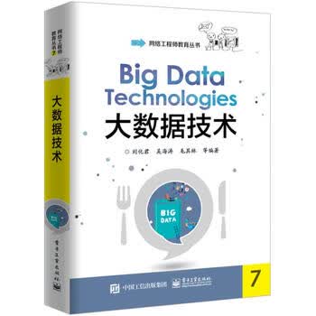 大数据技术