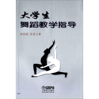 大学生舞蹈教学指导