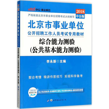 综合能力测验(中公版)公共基本能力测验