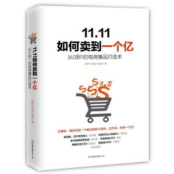 11.11如何卖到一个亿