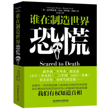谁在制造恐慌