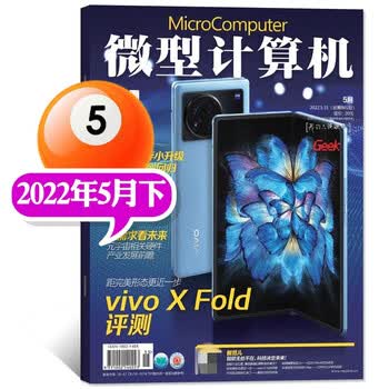 微型计算机杂志2022年5月下861期（另有预售及往期可选）苹果iPhone13 Pro Max手机  国产PCle4.0 SSD测试 电脑评测解析期刊 2022年5月下