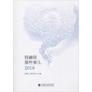 师兄云 投融资那些事儿 2018