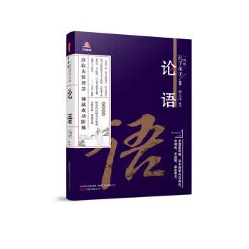 万卷楼国学经典(升级版)：论语