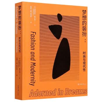 梦想的装扮--时尚与现代性(精)