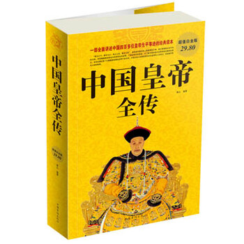 中国皇帝全传