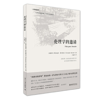 伦理学的邀请