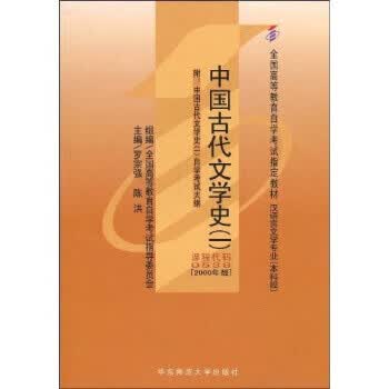 中国古代文学史1 罗宗强,陈洪 编【正版书】